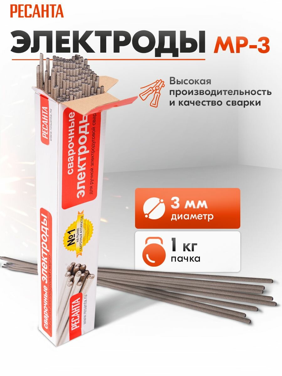 Электроды сварочные 3 мм, 1 кг Ресанта МР-3