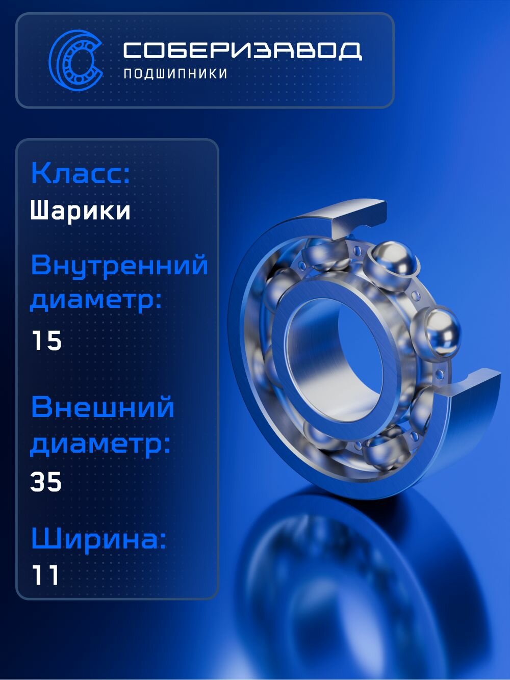 Подшипник 202 А FBC ( 6202 ) 15х35х11, BR0058 / 4 шт / соберизавод