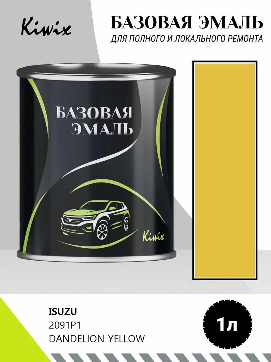 Автомобильная краска ISUZU 2091P1 DANDELION YELLOW 1кг