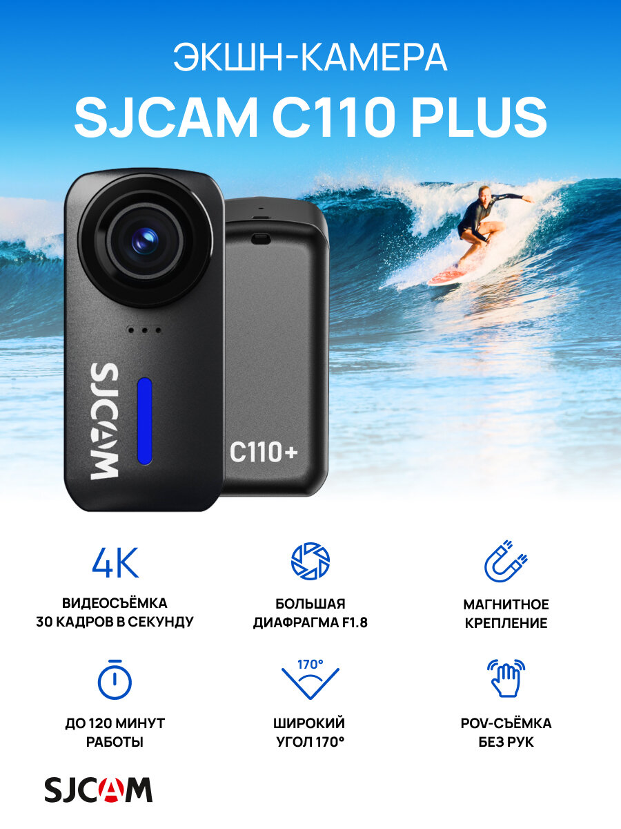 Экшн-камера SJCAM C110Plus, 4К, стабилизация