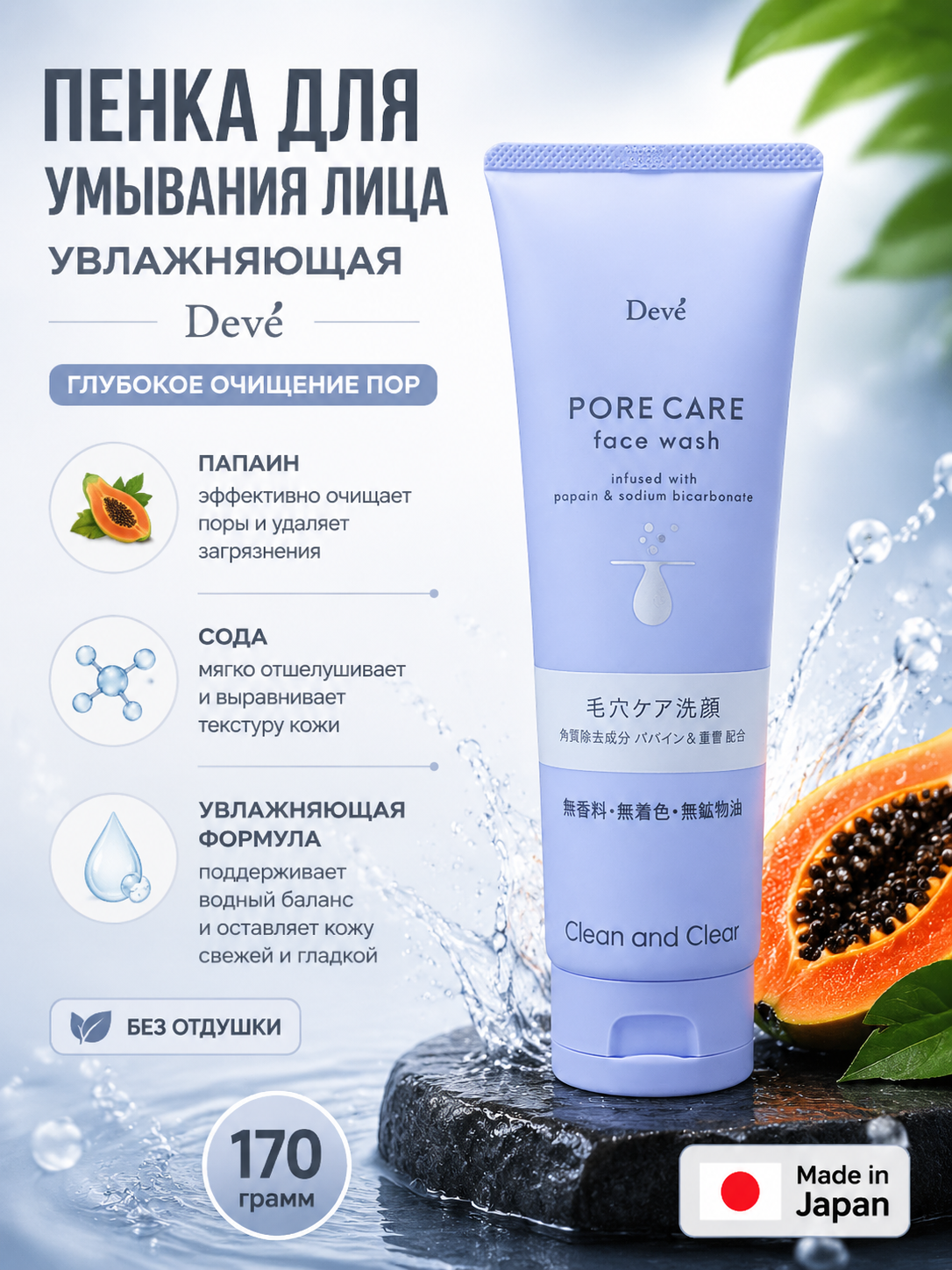 Пенка для умывания лица увлажняющая Deve глубокое очищение пор 170 г