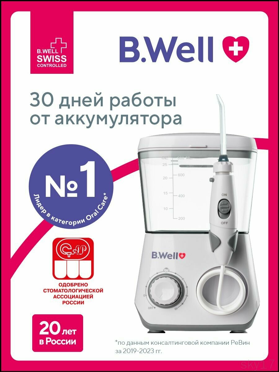 Ирригатор для полости рта стационарный B.Well WI-933 аккумуляторный беспроводной, семейный, детский