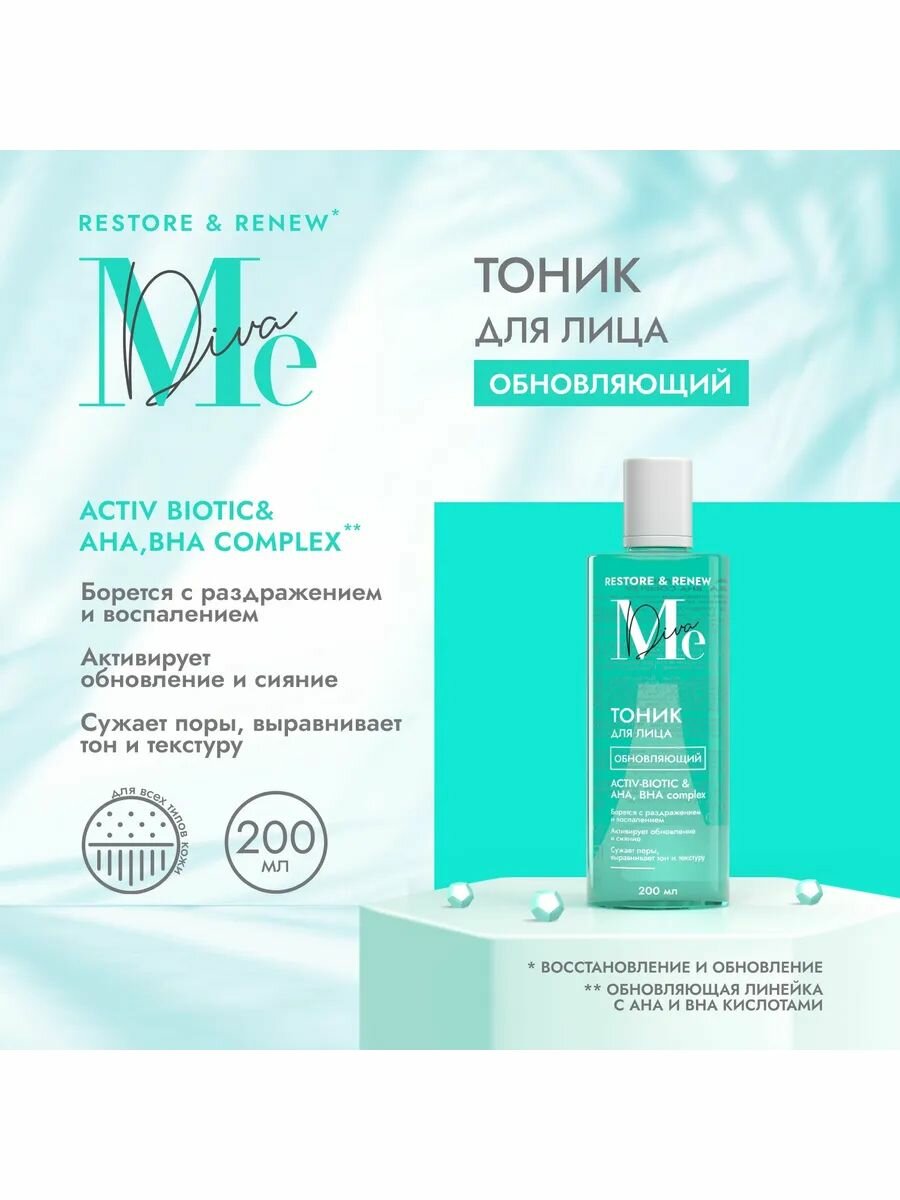 Медива рестор ренью тоник для лица обновляющий Актив биотик 200мл