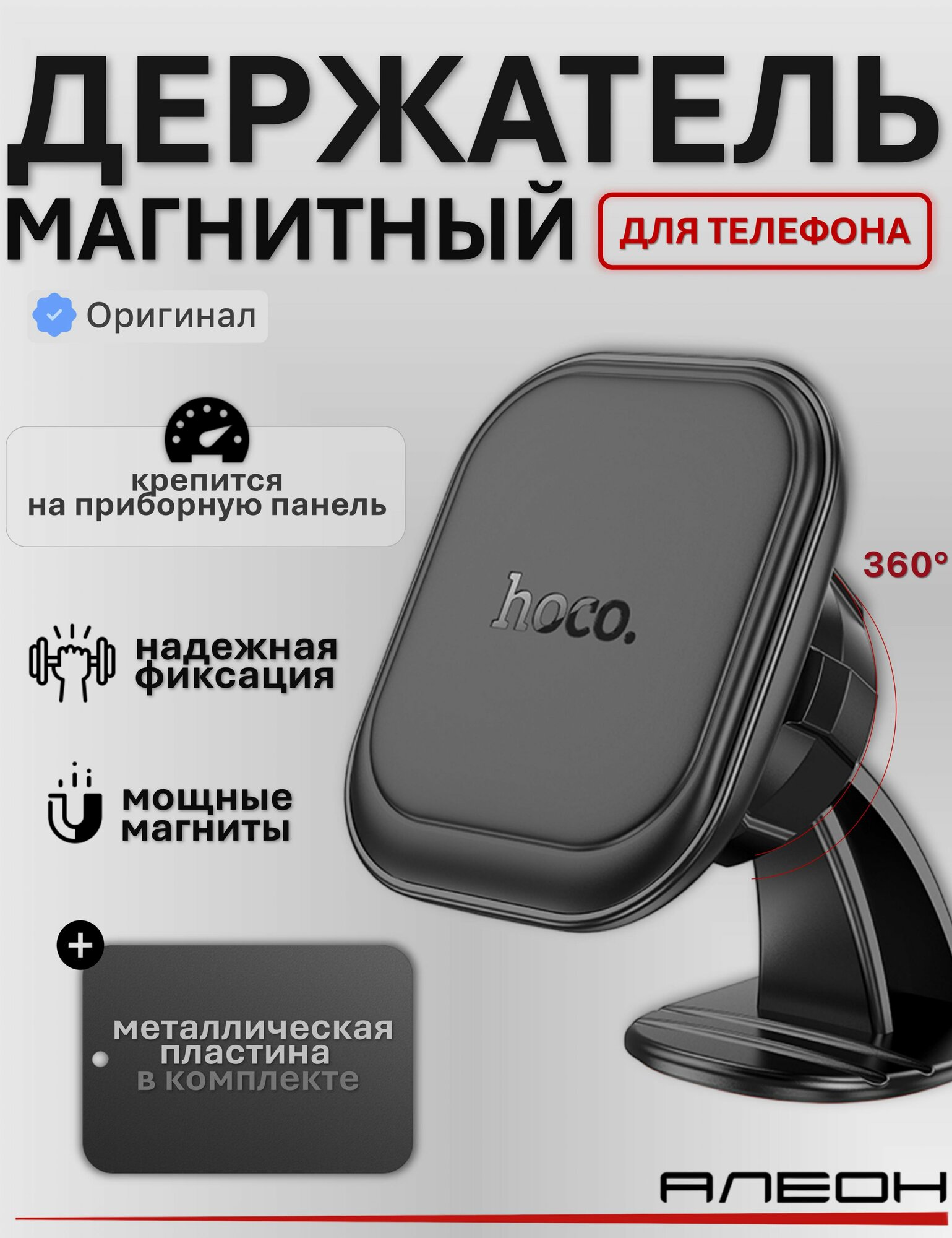 Держатель для телефона магнитный в машину автомобильный Hoco H30
