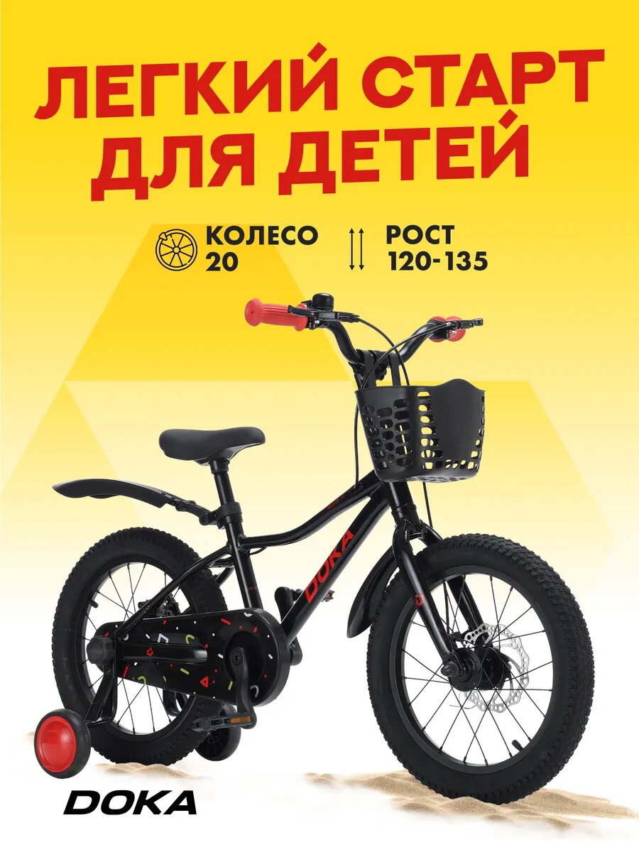 Велосипед детский Зефир 20" 2026 четырехколесный на 6-8 лет рост 120-135 см