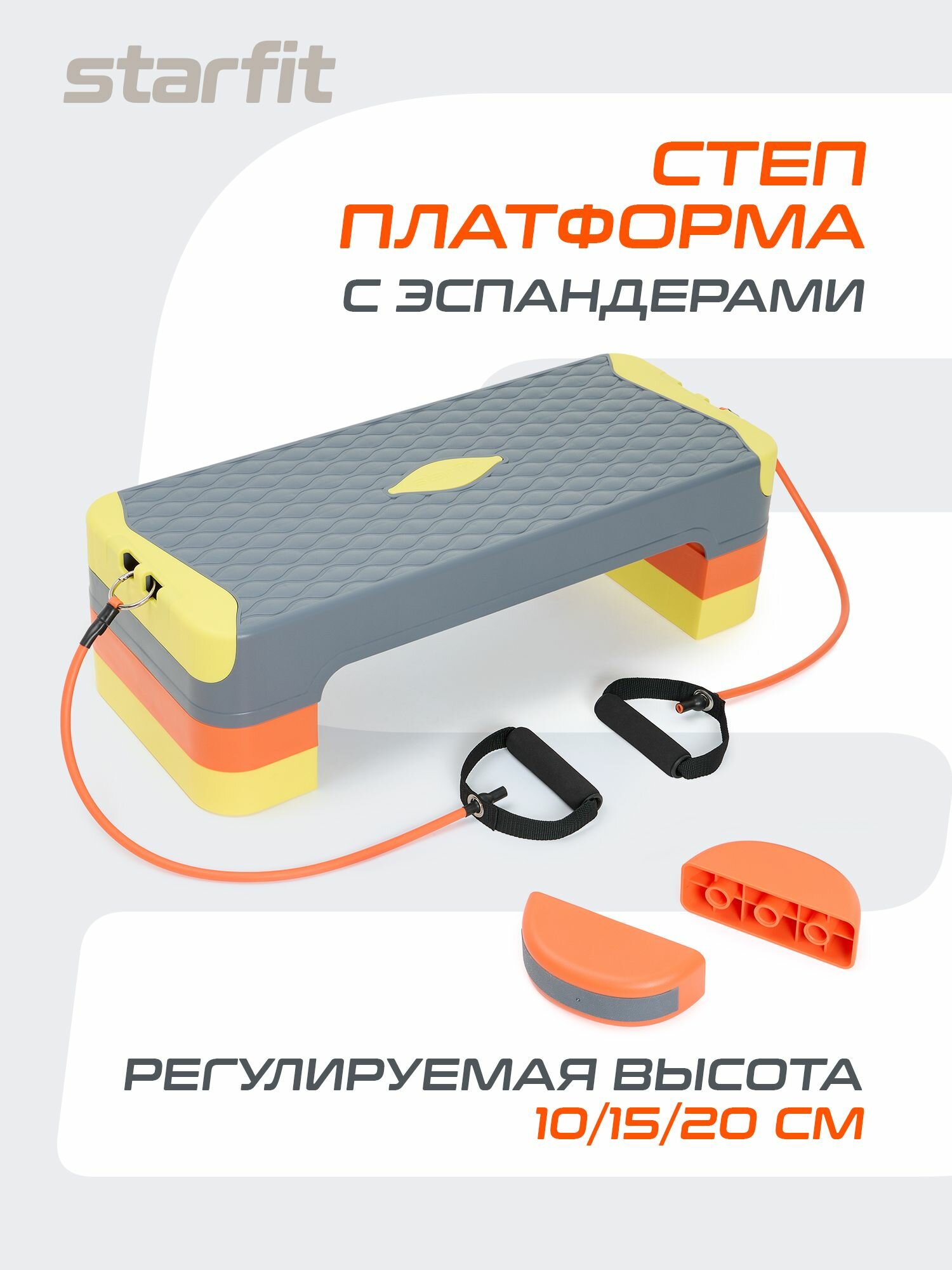 Степ-платформа балансировочная STARFIT, 3-х уровневая, с эспандерами