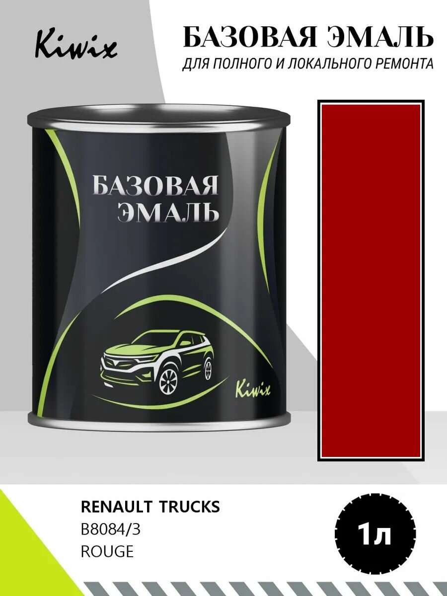Автомобильная краска RENAULT TRUCKS B8084/3 ROUGE 1кг