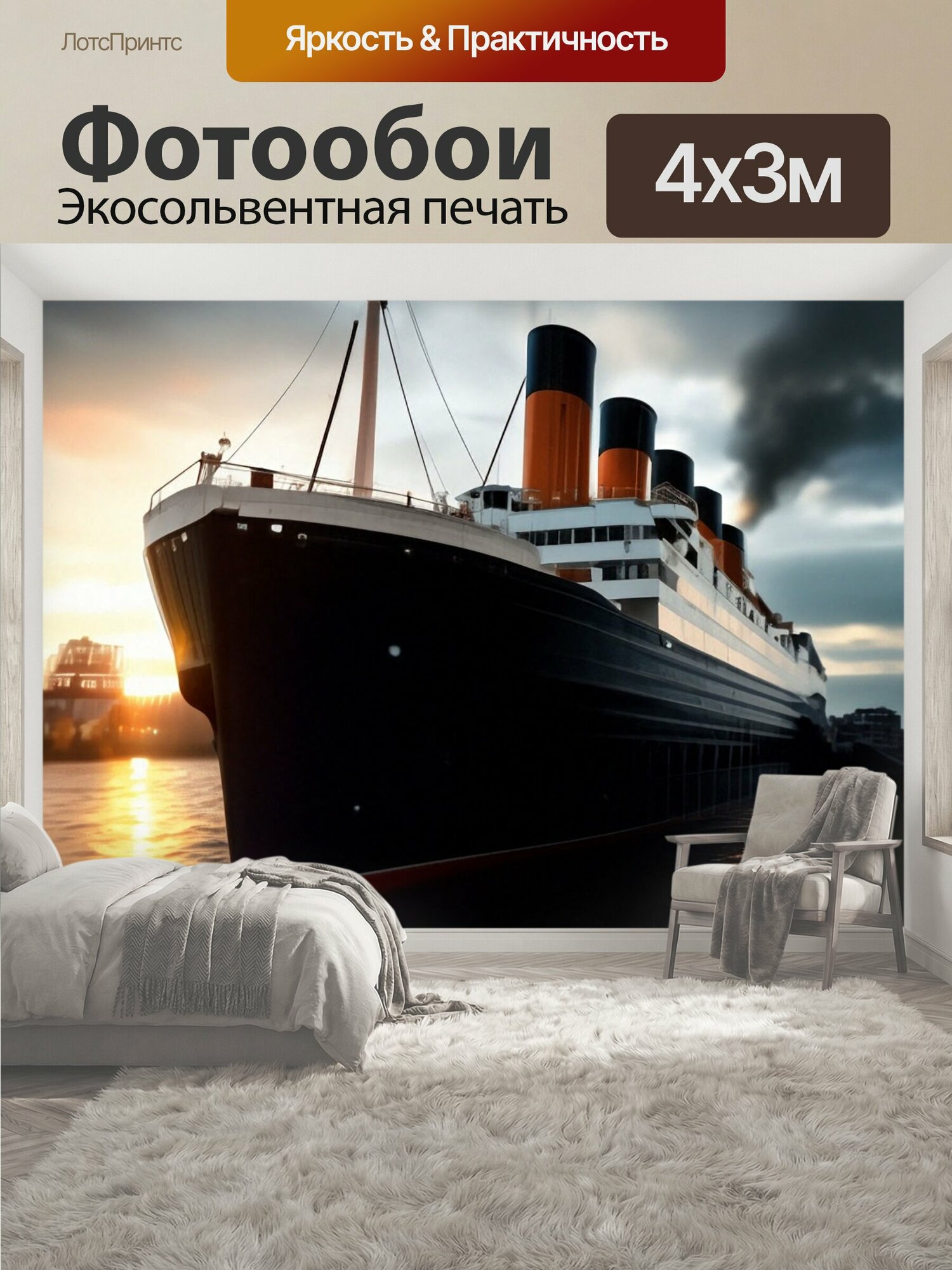 Фотообои "Титаник, айсберг Титаник Корабль" 400x300 см. экосольвентная печать