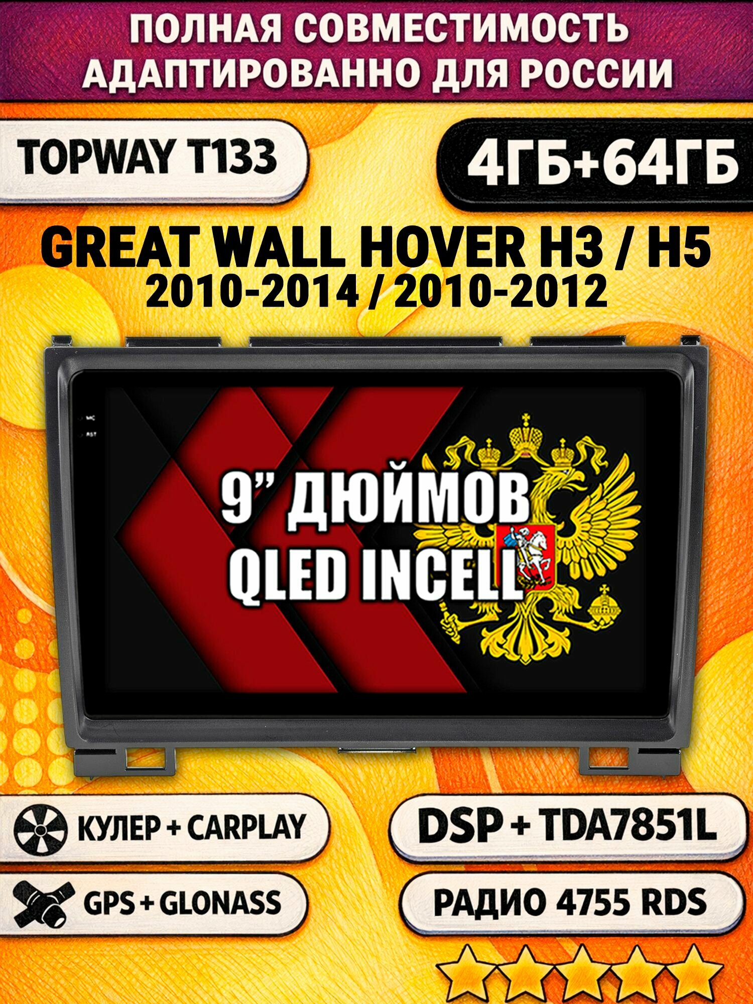 Штатная Андроид магнитола 9 дюймов для GREAT WALL HOVER H3 (2010 2011 2012 2013 2014), H5 (2010-2012) Ховер, 4/64гб, DSP, беспроводной CarPlay и Android Auto, GPS и ГЛОНАСС