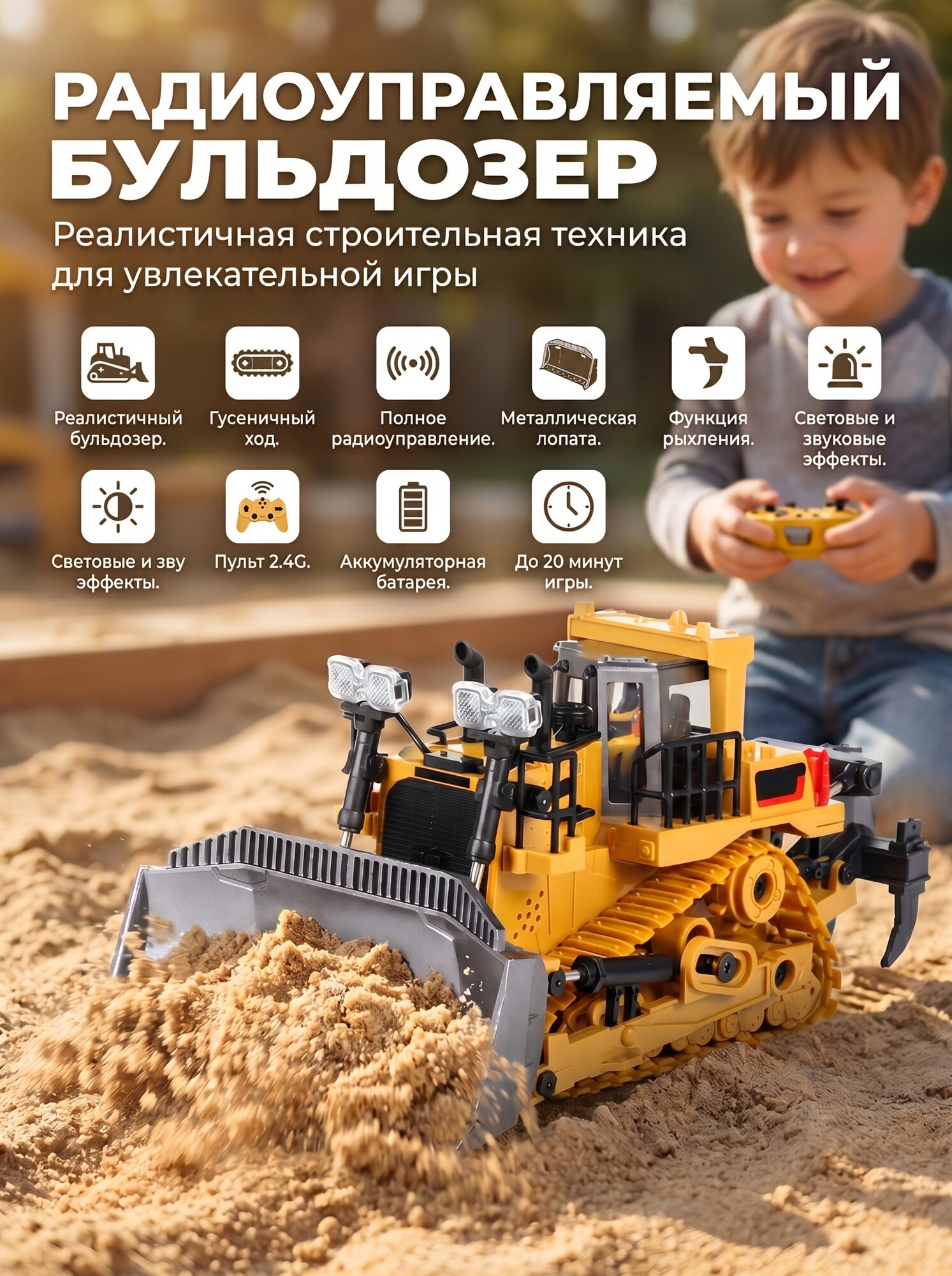 Радиоуправляемый бульдозер Huina / YiCong (свет, звук, металл лопата, акб, 1:24) - BC1031