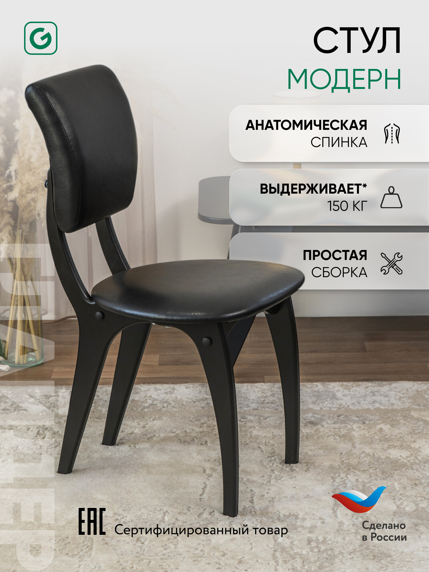 Стулья для кухни, стул мягкий, со спинкой, Glider, кожа, нагрузка до 150, черный