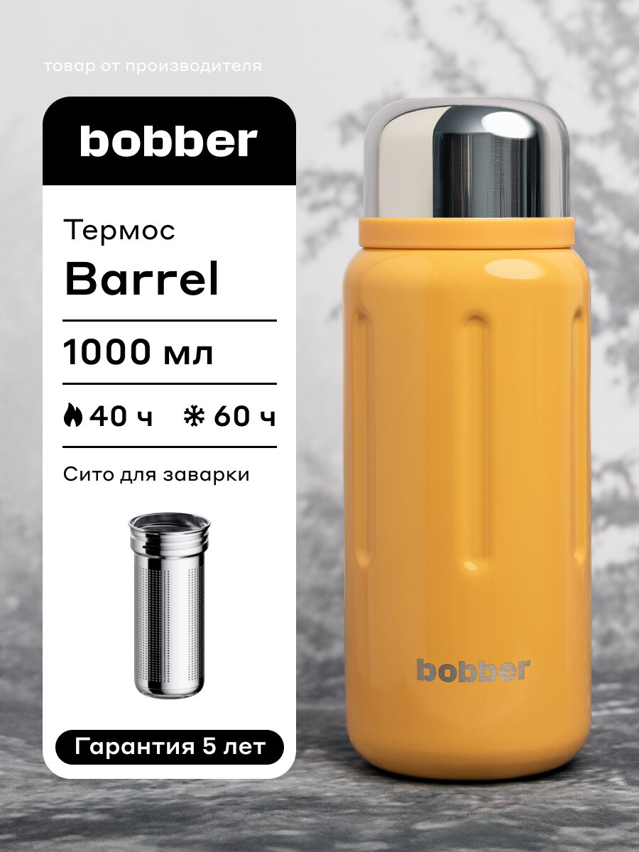 Термос вакуумный для чая и кофе Barrel 1000 мл с широким горлом и ситечком, для рыбалки и охоты