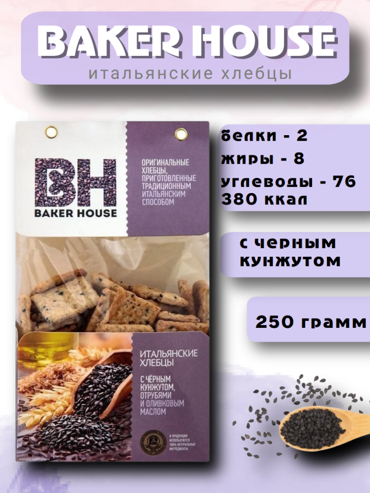Хлебцы Бэкер Хаус Итальянские с кунжутом и отрубями 250 грамм