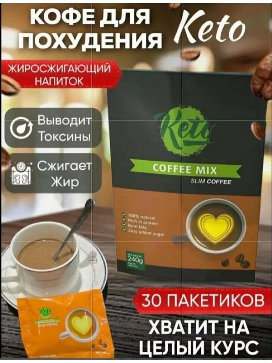 Кофе для похудения
