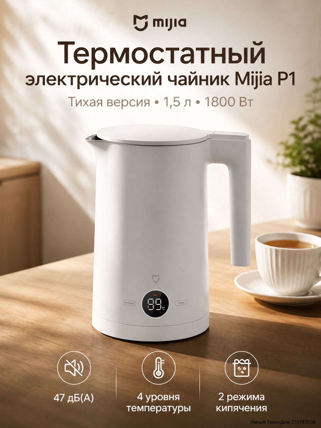 Электрический чайник Xiaomi Mijia P1 MJJYSH02YM, 1.5 л, 1800 Вт, тихий, с дисплеем и поддержанием температуры, CN