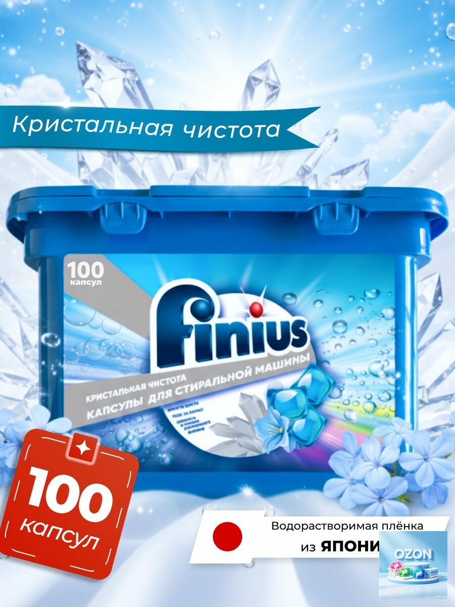 Капсулы для стирки белья с кондиционером 100 шт