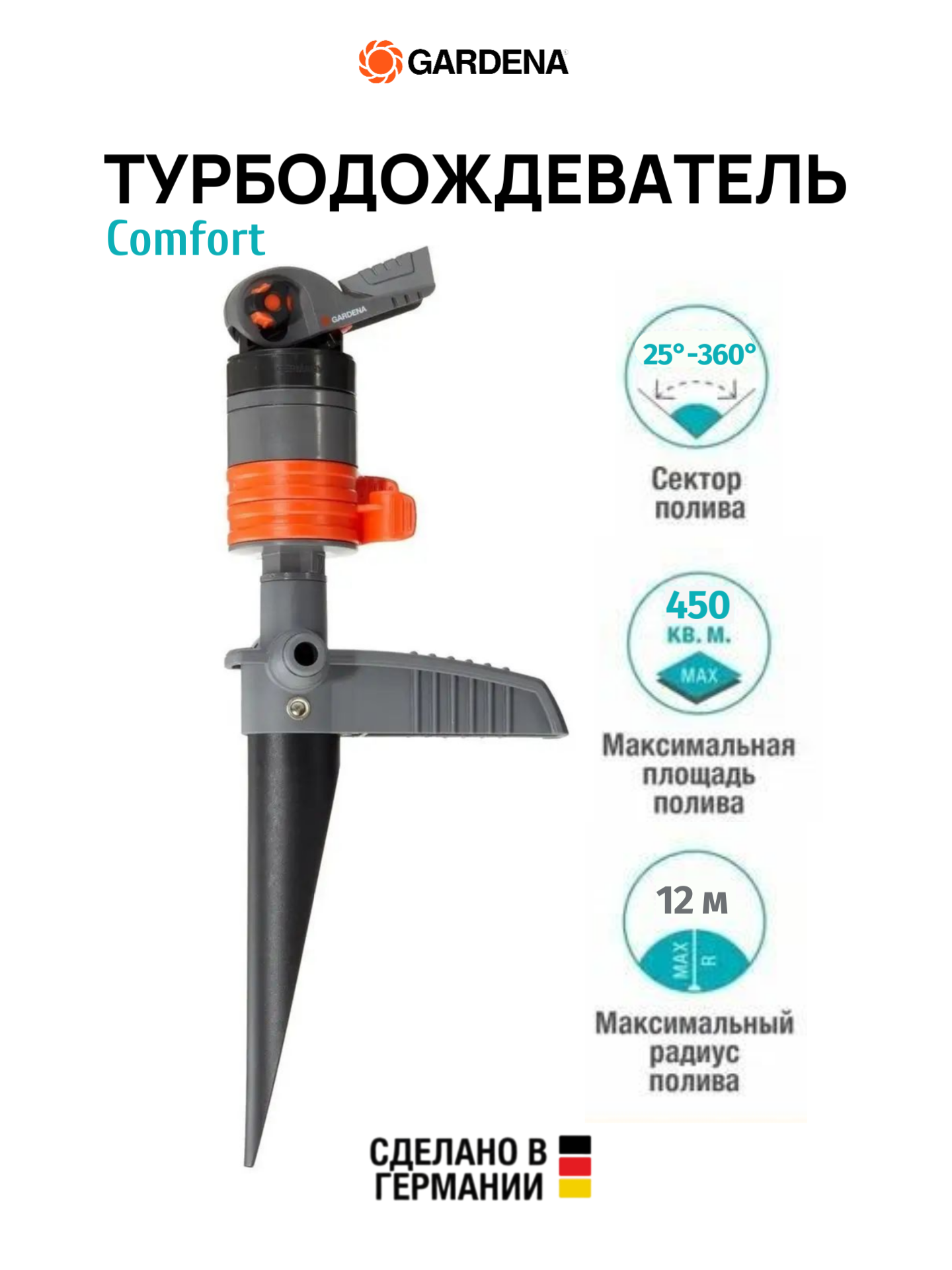 Турбодождеватель Gardena на колышке, импульсный, 08144-20.000.00