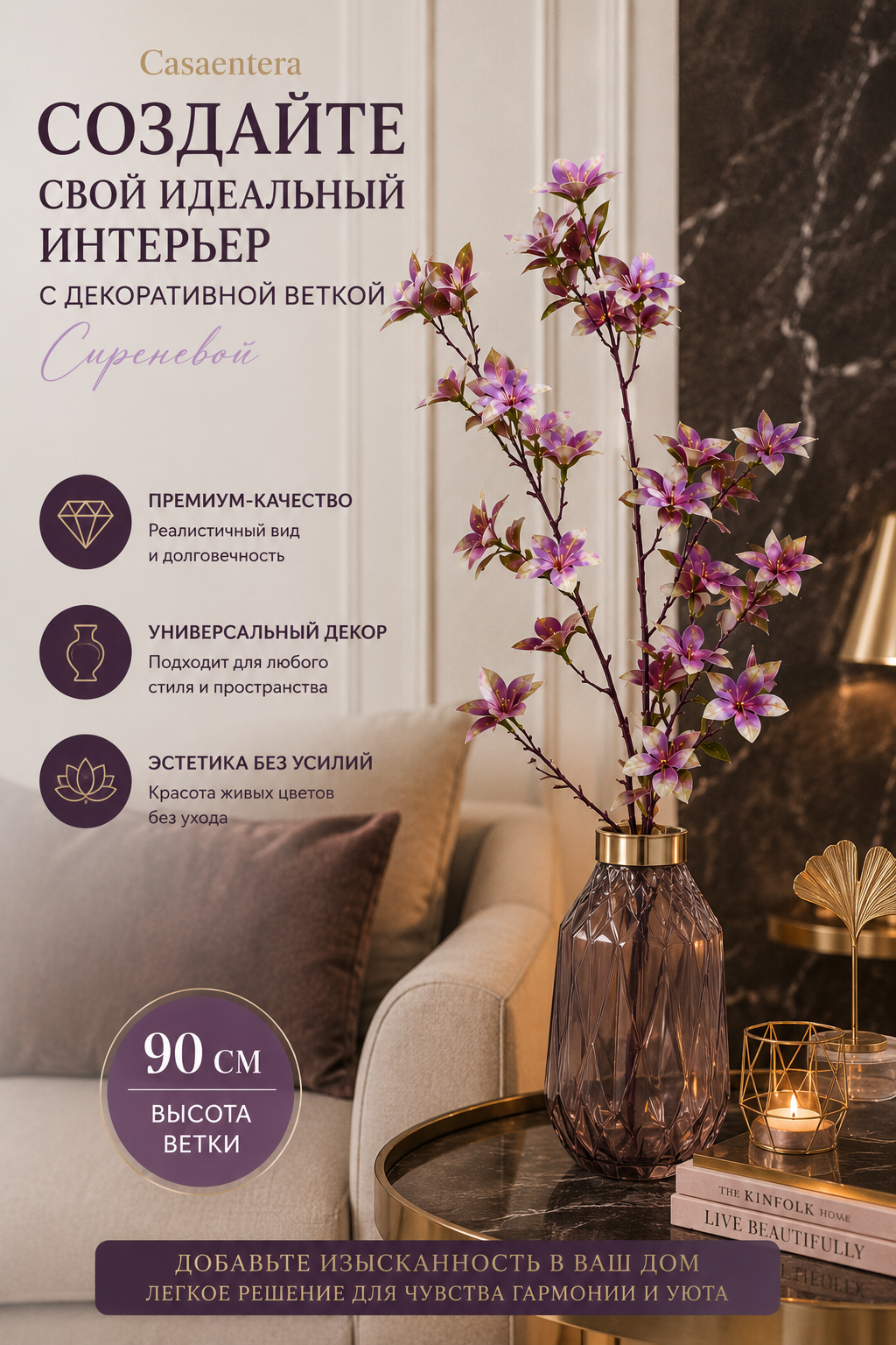 Цветы декоративные ветка полимер сиреневый Casaentera 90 см CE05-398330