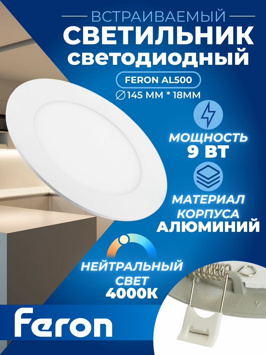 Светодиодный светильник Feron AL500 встраиваемый 9W 4000K белый 28503