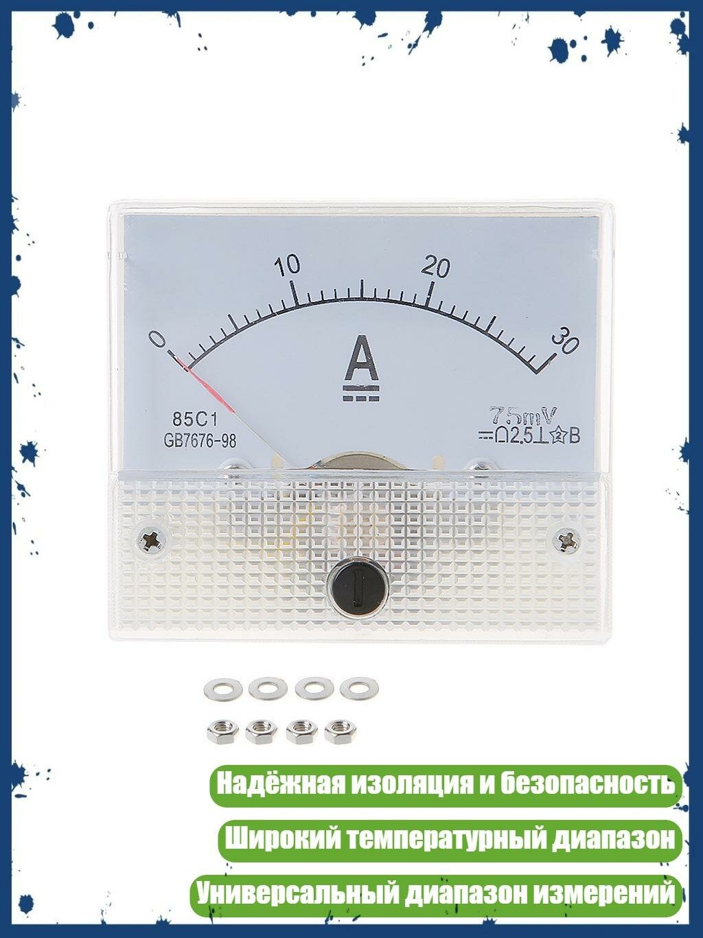 Аналоговый амперметр постоянного тока, 30A