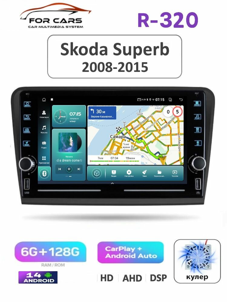 Магнитола R320 Skoda Superb 2 2008-2015- Память 6+128Gb - CarPlay + Android Auto - Кулер
