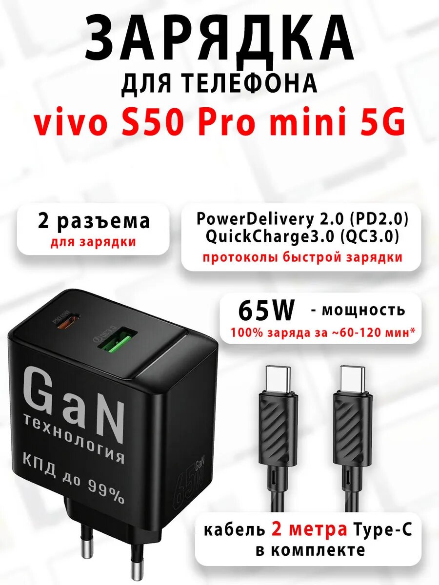 Зарядное устройство для телефона vivo S50 Pro mini 5G