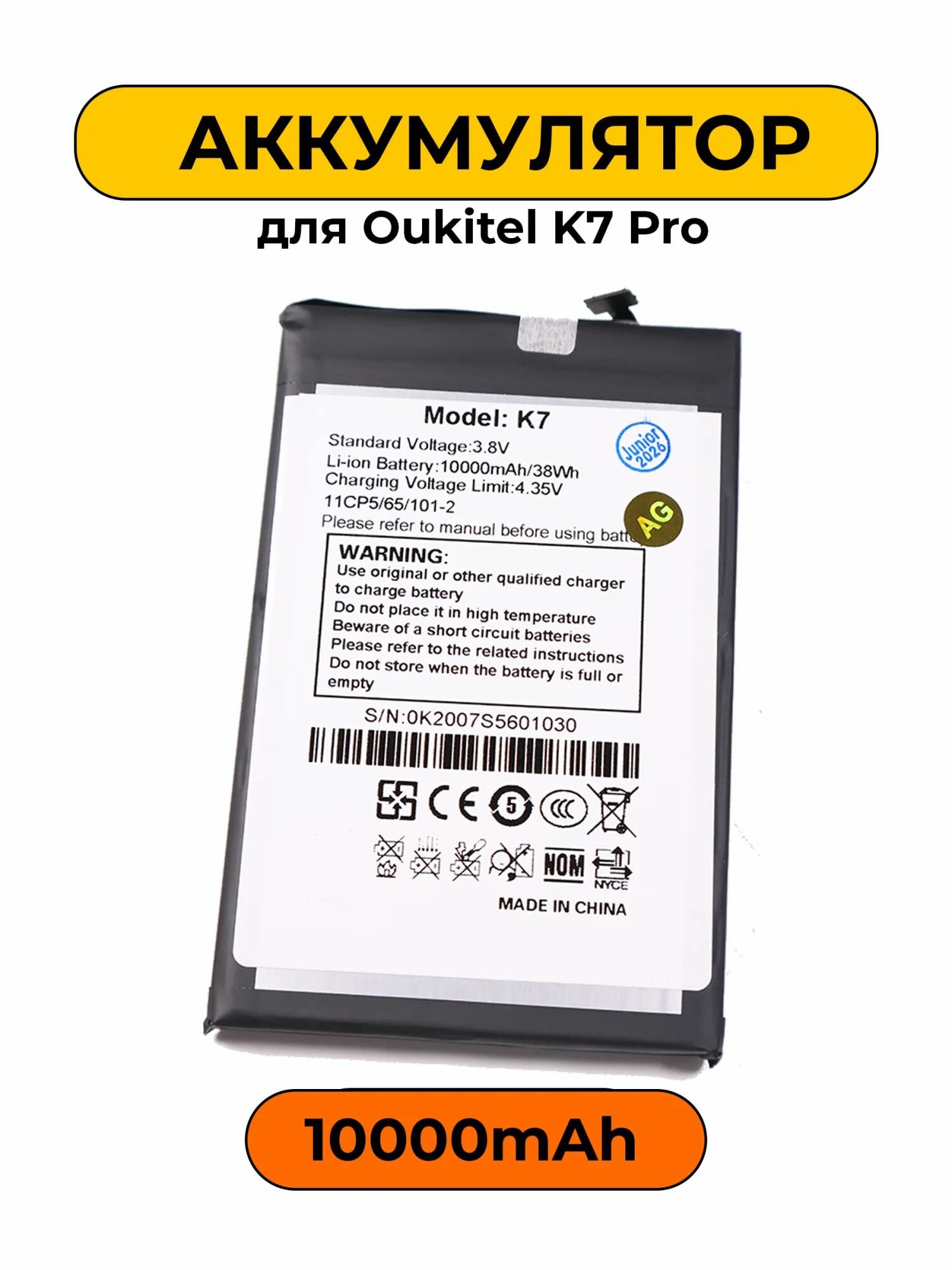 Аккумулятор для Oukitel K7 Pro 10000mAh