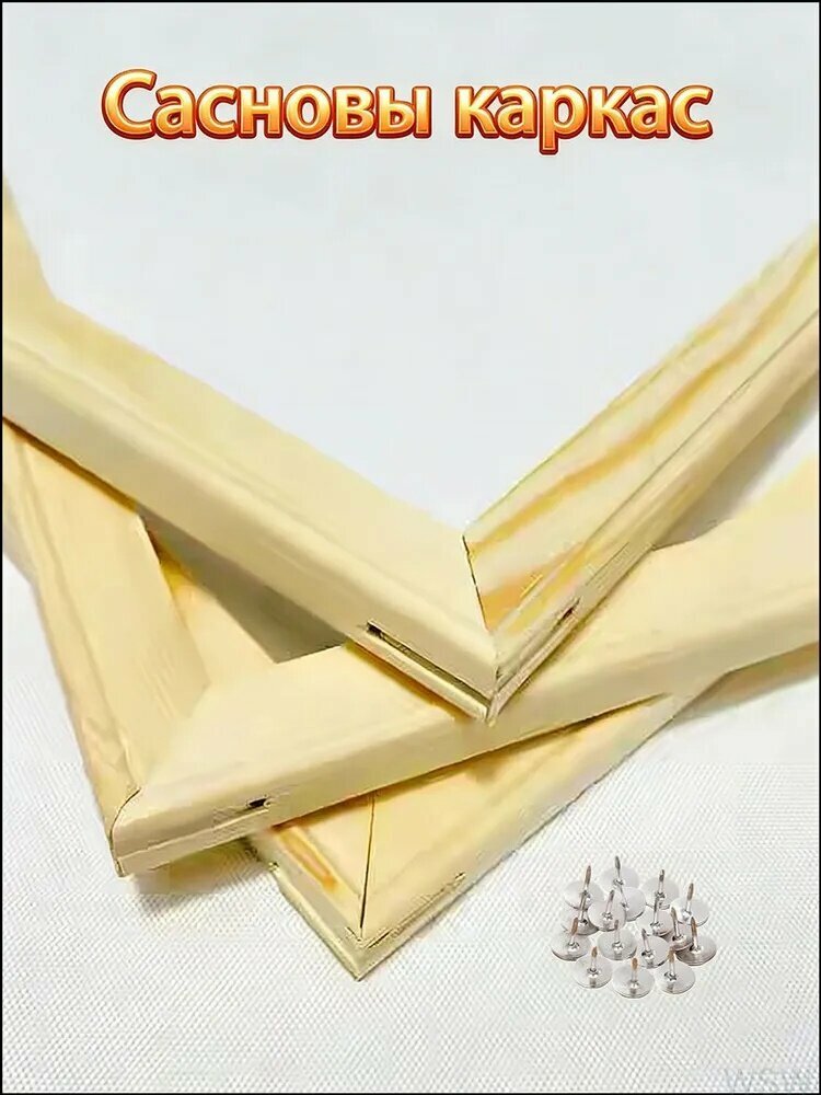 Каркас для картины по номерам 40x50 см Деревянный подрамник из сосны, легкая сборка, идеально для живописи по номерам