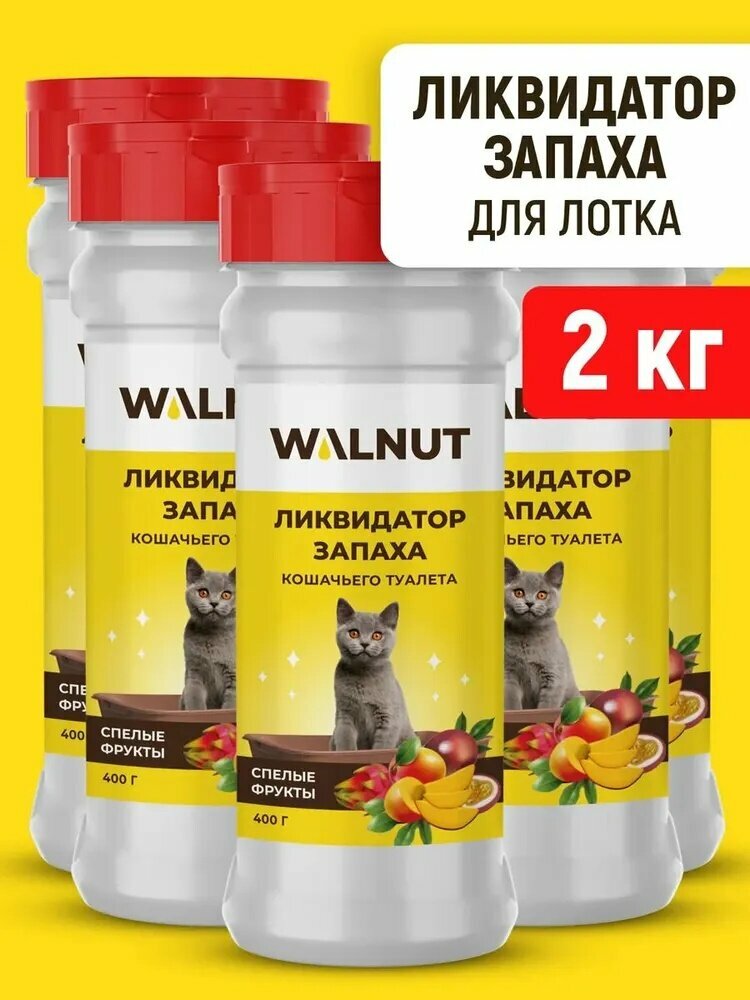 Нейтрализатор запаха мочи для кошачьего туалета "Спелые фрукты", набор из 5 шт.