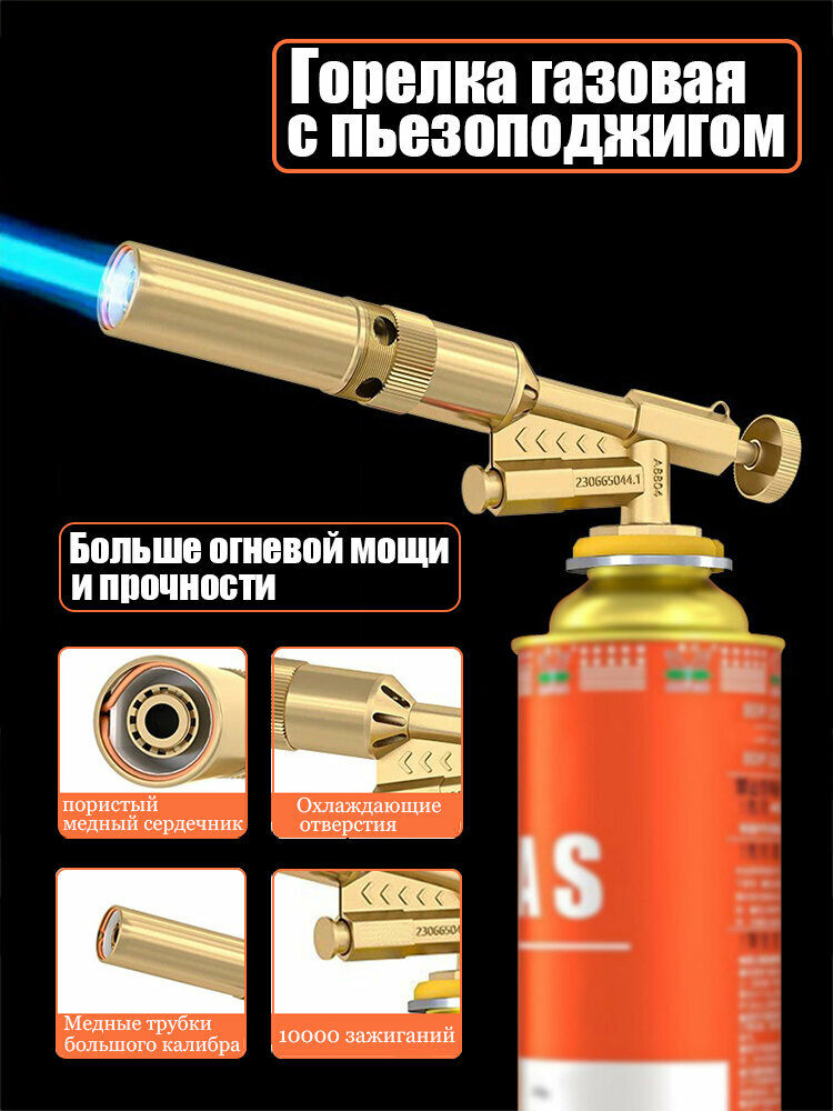 Газовая горелка с пьезоподжигом до 1300 гр, включается 1 нажатием ТОП качество