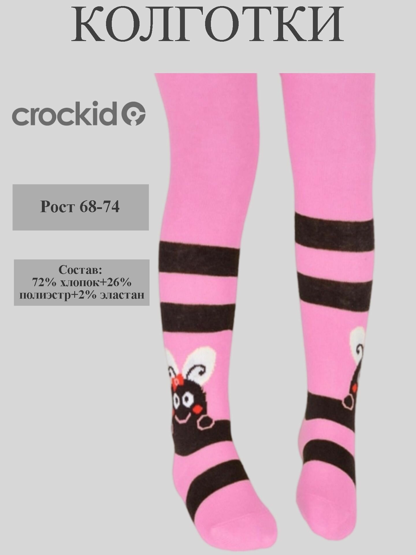 Колготки crockid Базовая коллекция, размер 68-74, розовый