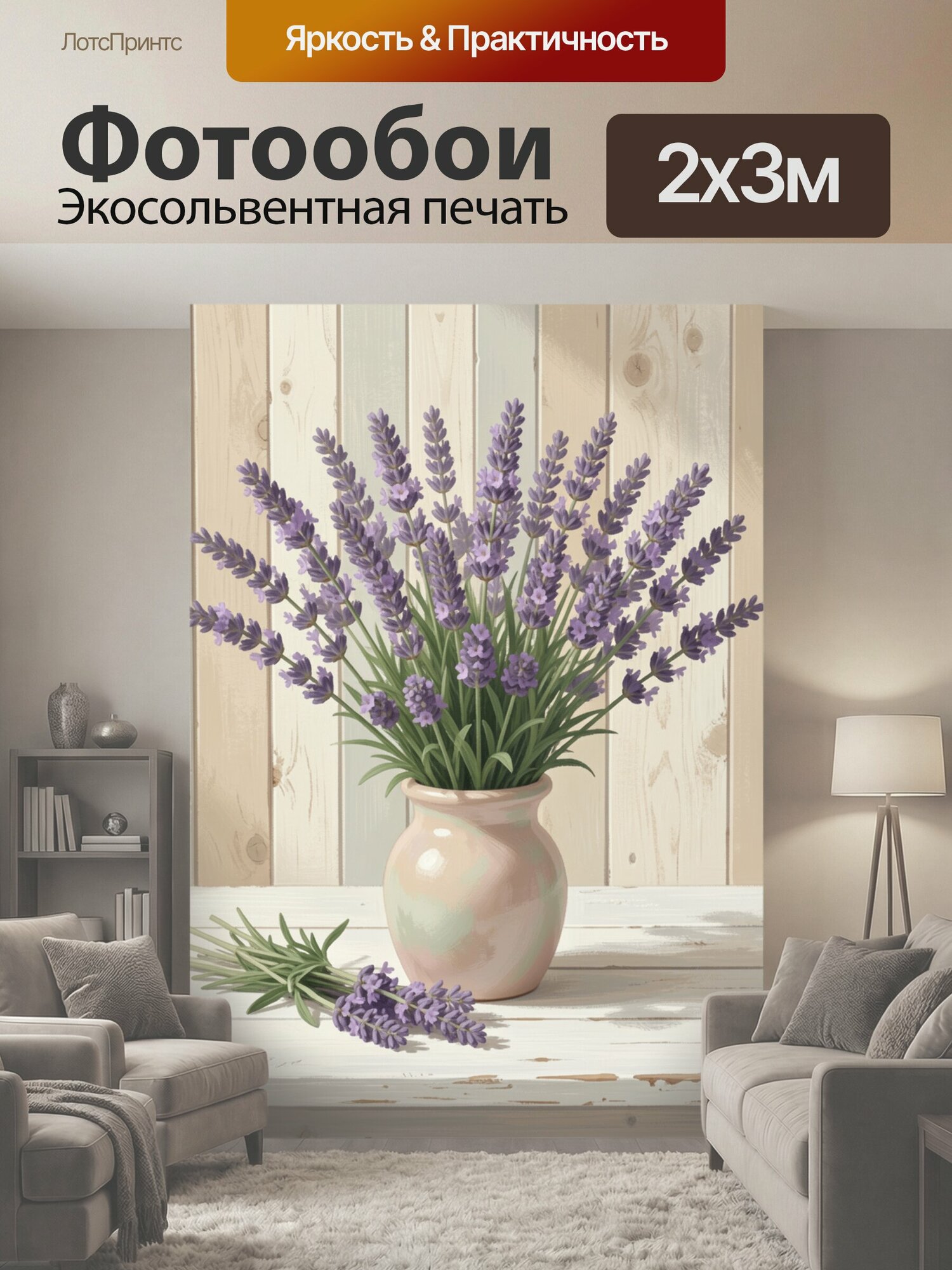 Фотообои "Лаванда в керамической вазе. Нежный букет сиреневых прованских цветов на светлом деревянном фоне, пастельная иллюстрация в стиле." 200x300 см. экосольвентная печать