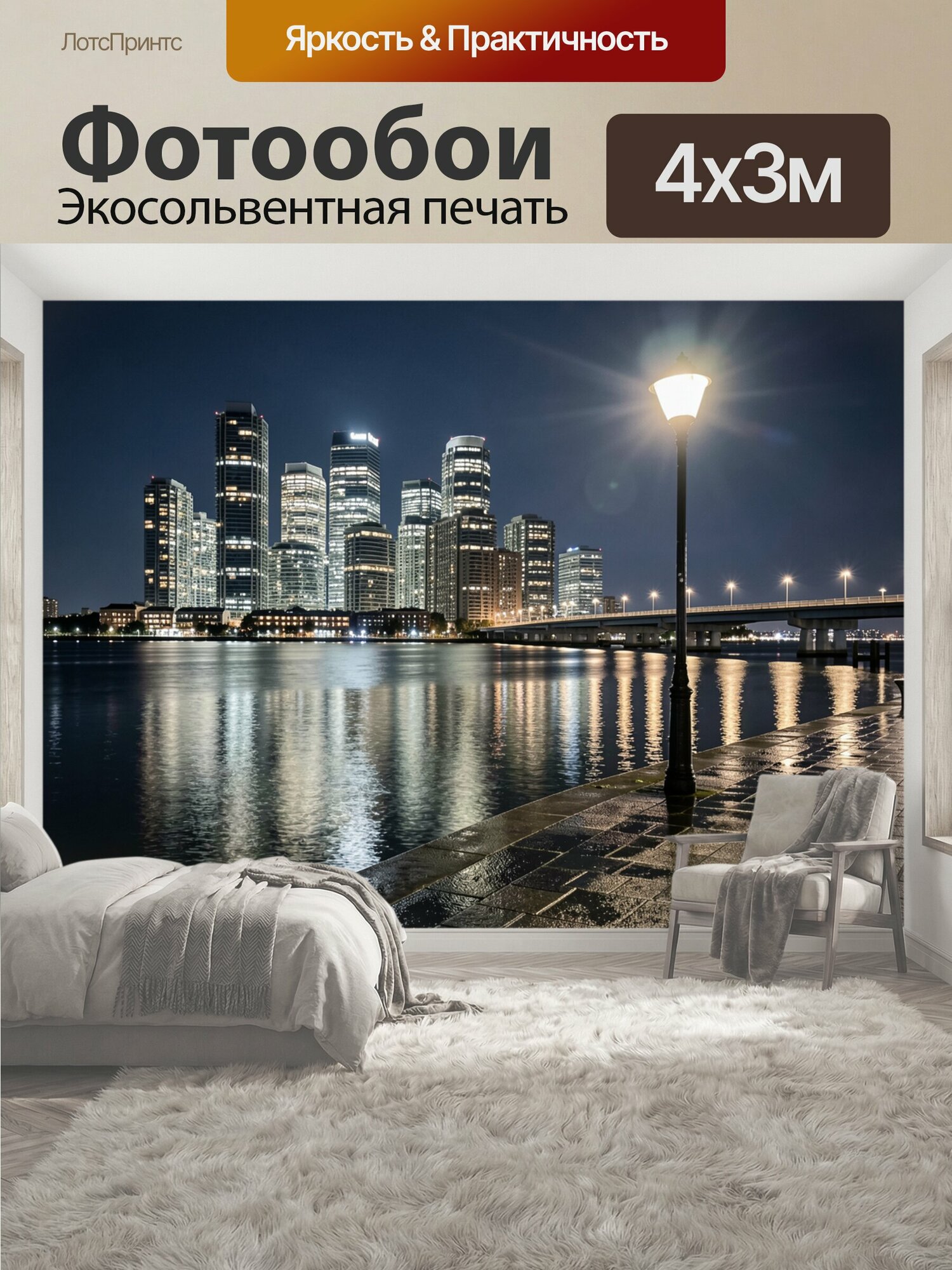 Фотообои "Ночной город у воды. Сверкающий урбанистический пейзаж с высотками, мостом и уличным фонарём у набережной. Темная синяя гамма." 400x300 см. экосольвентная печать
