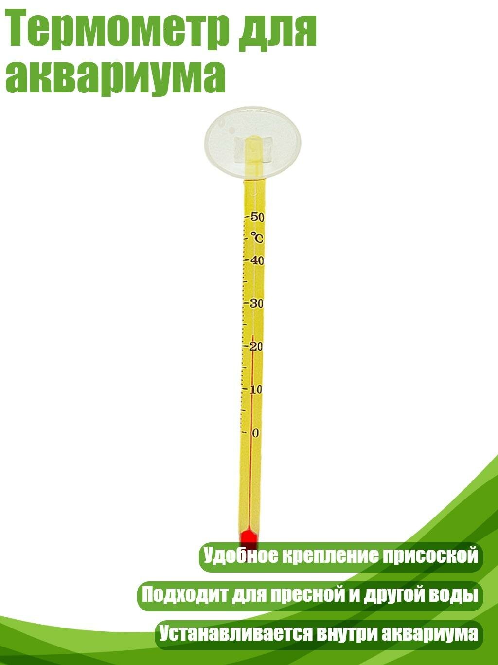 Термометр для аквариума, Желтая палочка для воды .