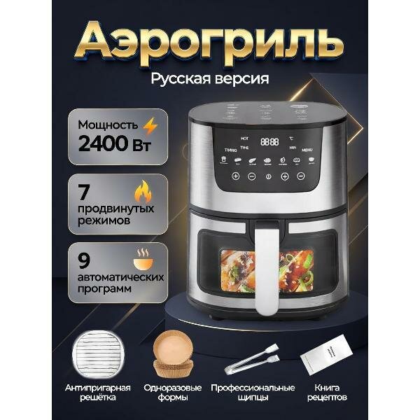Аэрогриль WJB c0235 2400ВТ + перчатки
