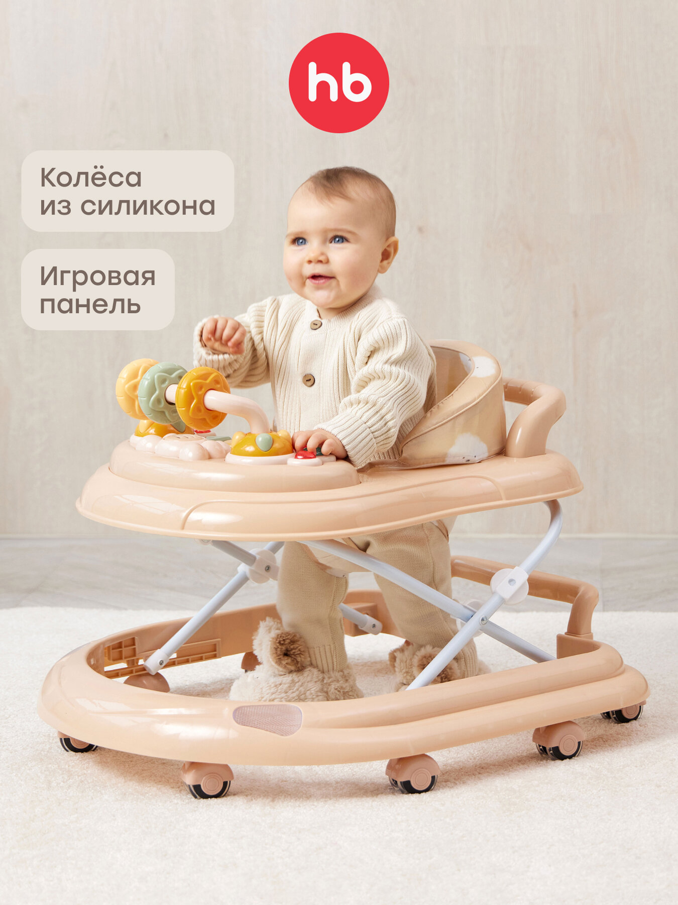Ходунки детские Happy Baby SMILEY V2, с игровой панелью, 12 мелодий, 3 положения, силиконовые колесики, бежевые