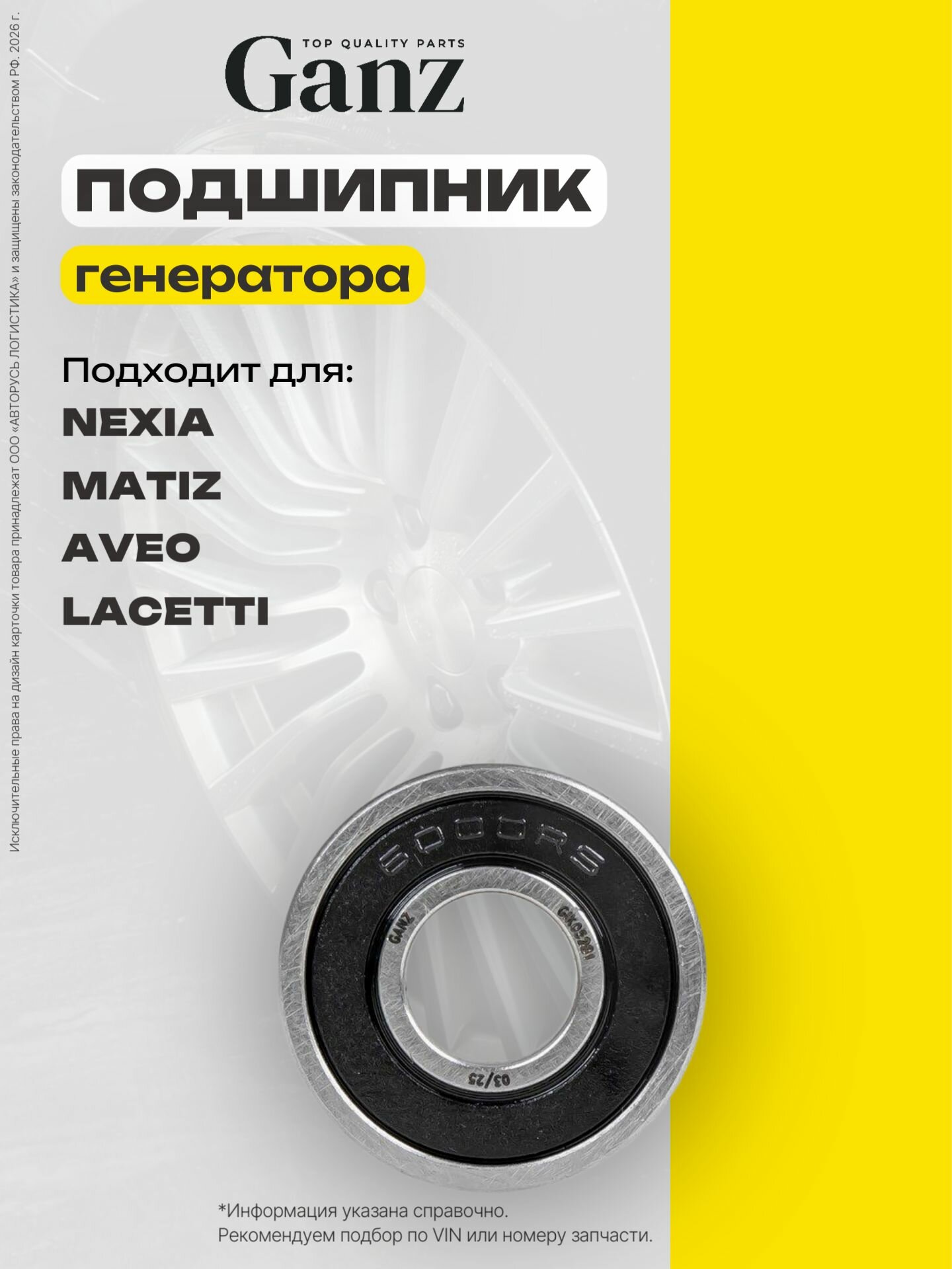 Подшипник генератора UNIVERSAL 10x26x8mm GANZ GIK05281