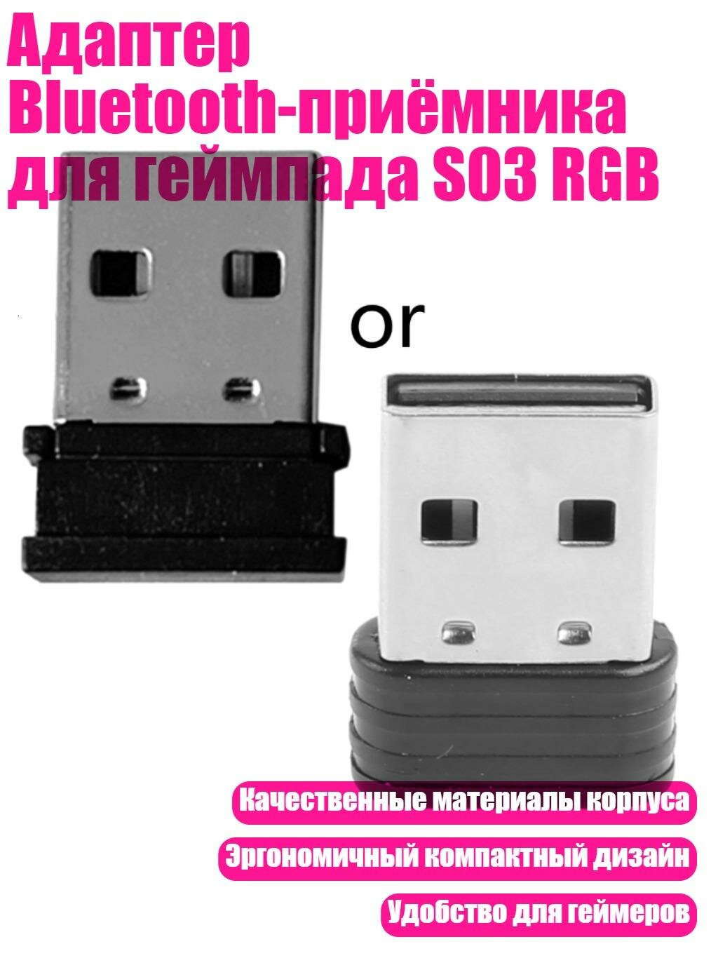 Адаптер Bluetooth-приёмника для геймпада S03 RGB