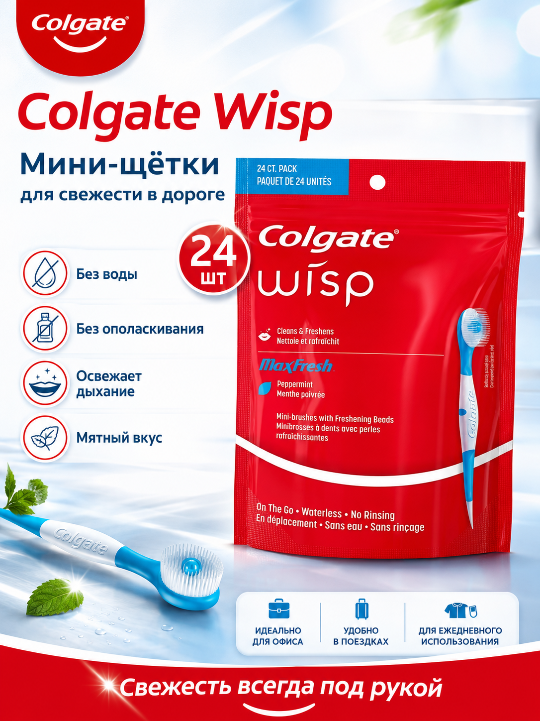 Одноразовые дорожные мини-зубные щетки Max Fresh Wisp, мятный вкус. 24 шт. США.