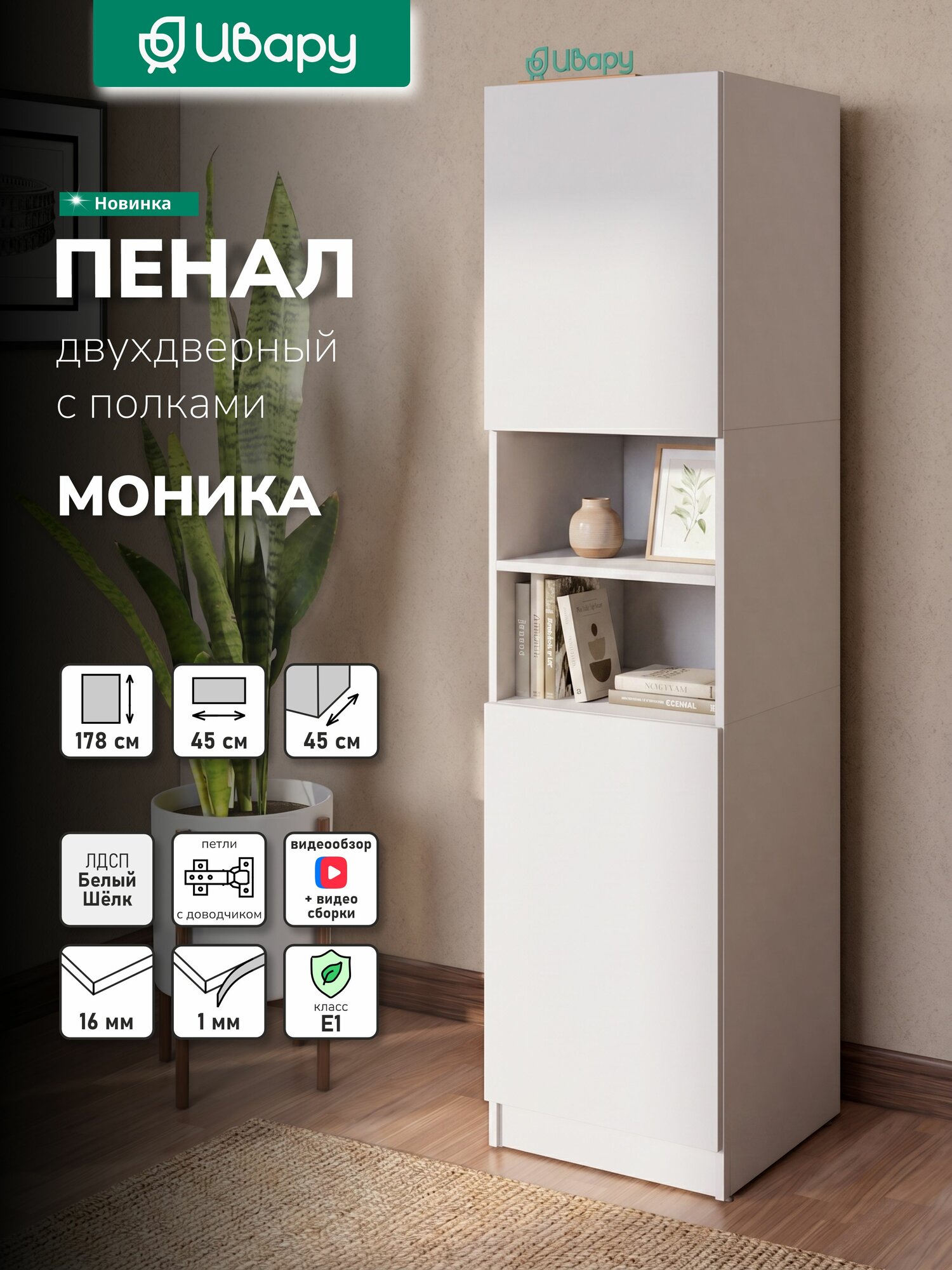 Распашной шкаф-пенал для одежды и хранения вещей Моника 6 Ивару с полками 45х45х178 см, белый
