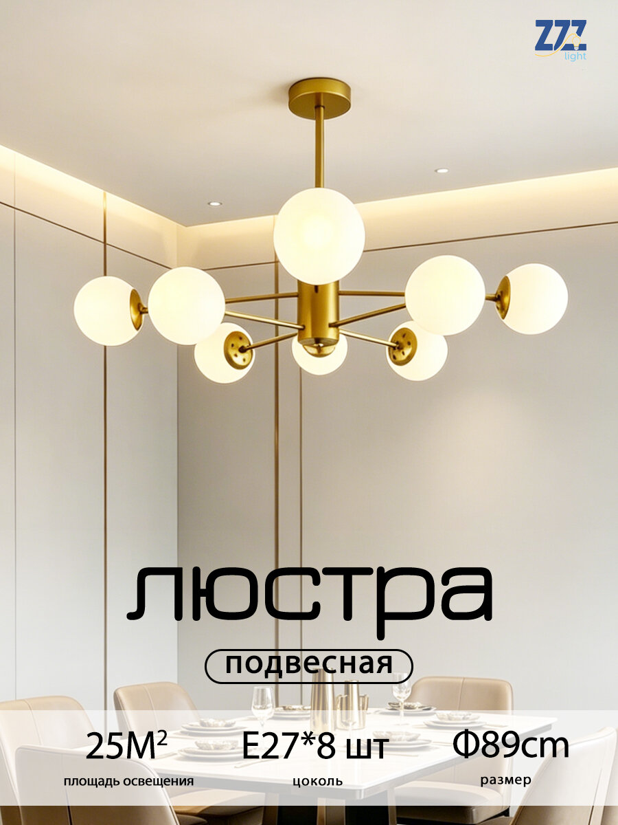 Потолочная люстра 8 плафонов, золотистый каркас, матовые стеклянные шары, цоколь E27, современный дизайн для гостиной