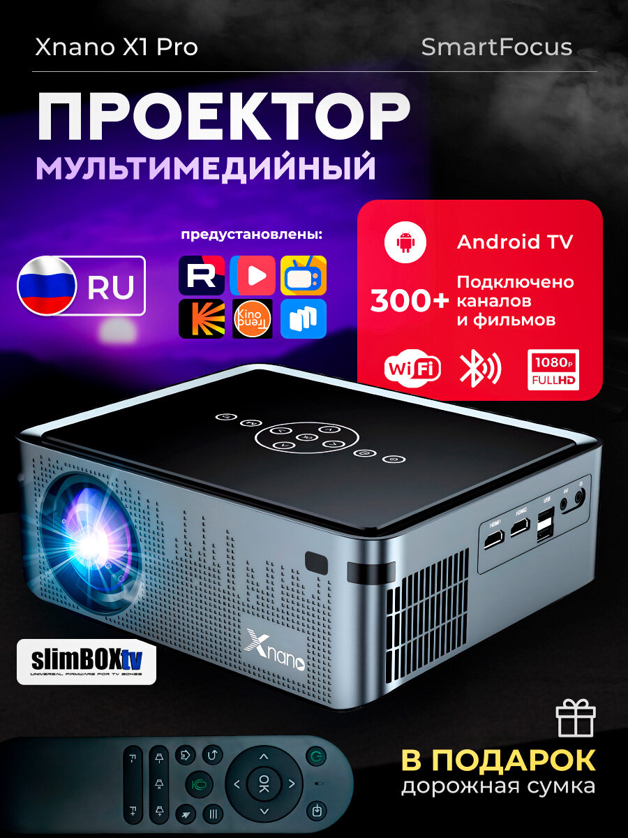 Мультимедийный проектор Xnano X1 PRO с прошивкой SlimBox ATV FHD для фильмов с телефона и других устройств, домашний кинотеатр 1080p на процессоре Amlogic T972 2/16 Гб Wi-Fi 2.4G и 5G Bluetooth