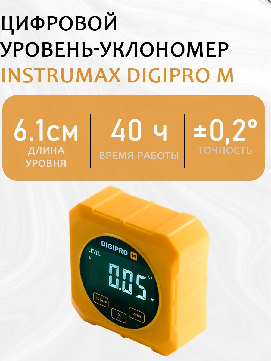 INSTRUMAX DIGIPRO M цифровой уровень-уклономер