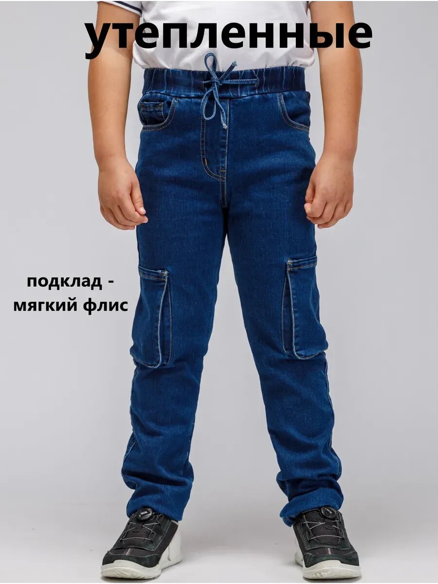 Джинсы утепленная
