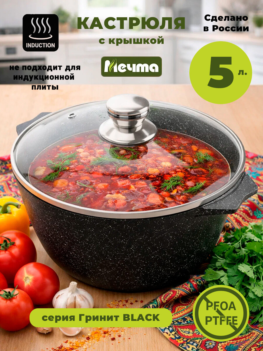 Кастрюля с крышкой Мечта Гранит черный, Алюминий, Стекло, 5 л