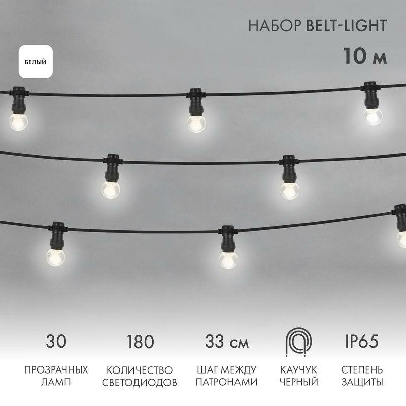 Гирлянда светодиодная "LED Galaxy Bulb String" 10м 6х30LED бел. 25Вт 220-240В IP65 соединяемая провод каучук черн. Neon-Night 331-325