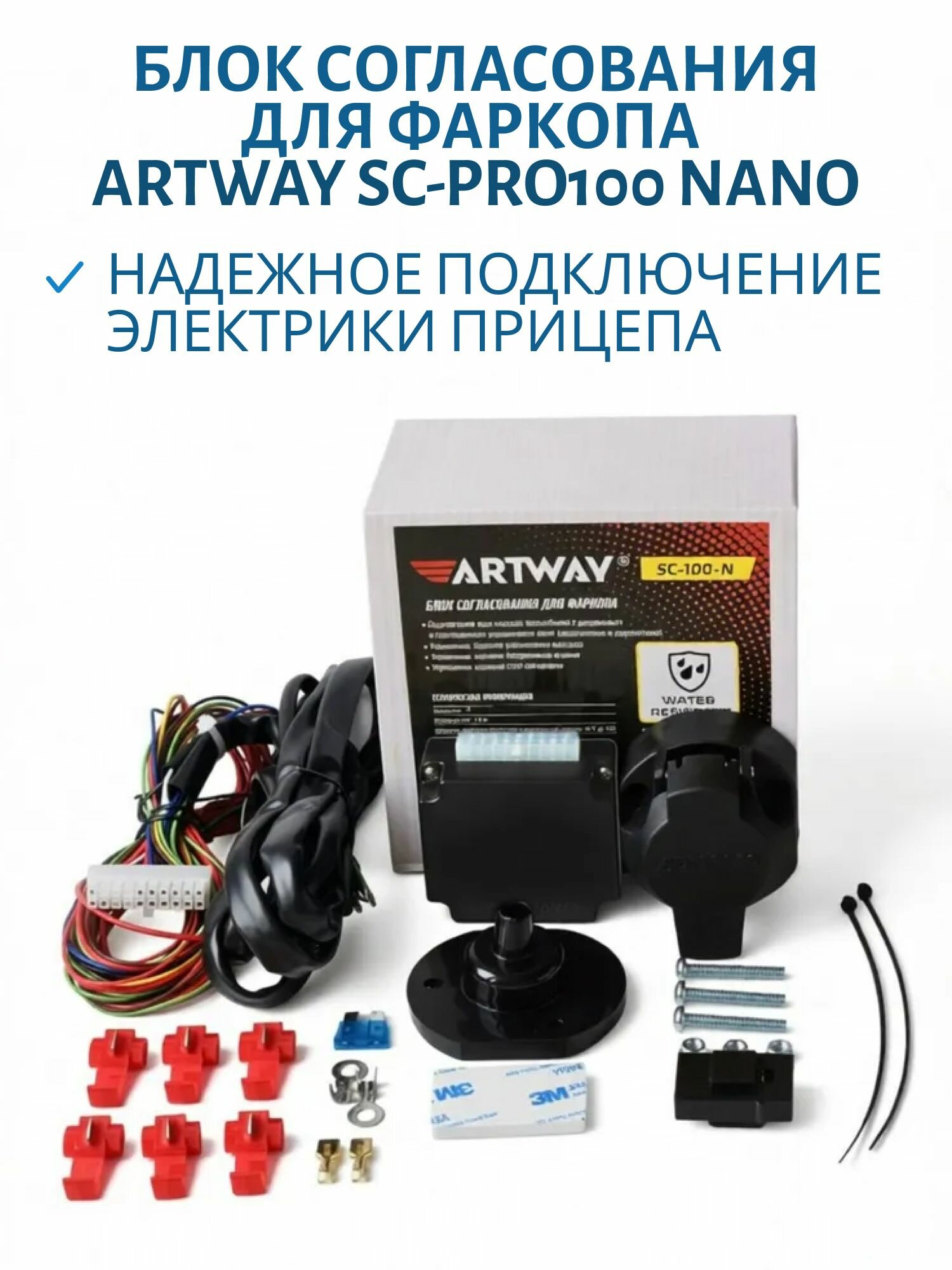Блок согласования для фаркопа Artway SC-Pro100 Nano