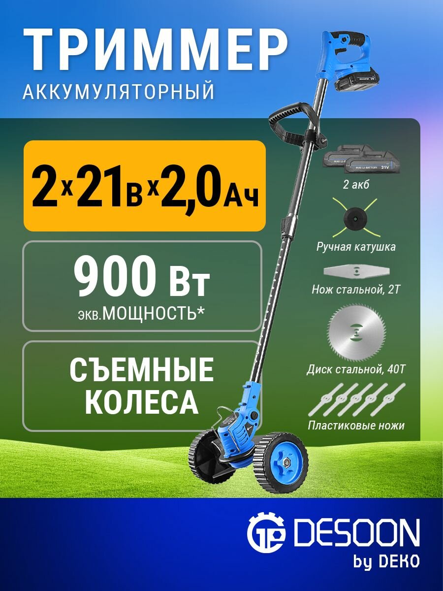 Триммер садовый аккумуляторный DESOON DSTR21 PRO, 2*2.0Ач