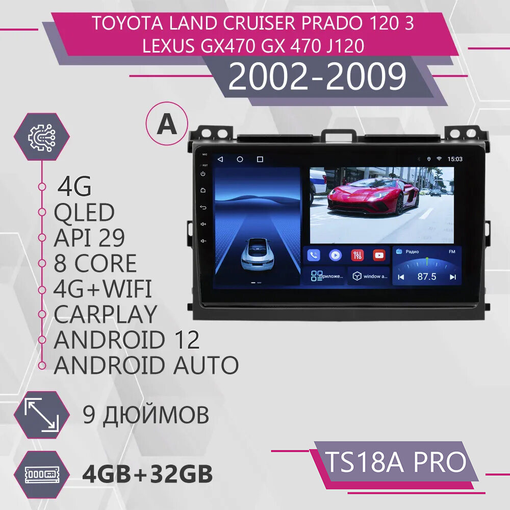 Штатная автомагнитола TS18APro 4+32GB для Toyota Land Cruiser Prado 120 3 Lexus GX470 /Прадо 120 3 Лексус ГХ470 Комплект А магнитола Android 12 2din головное устройство мультимедиа