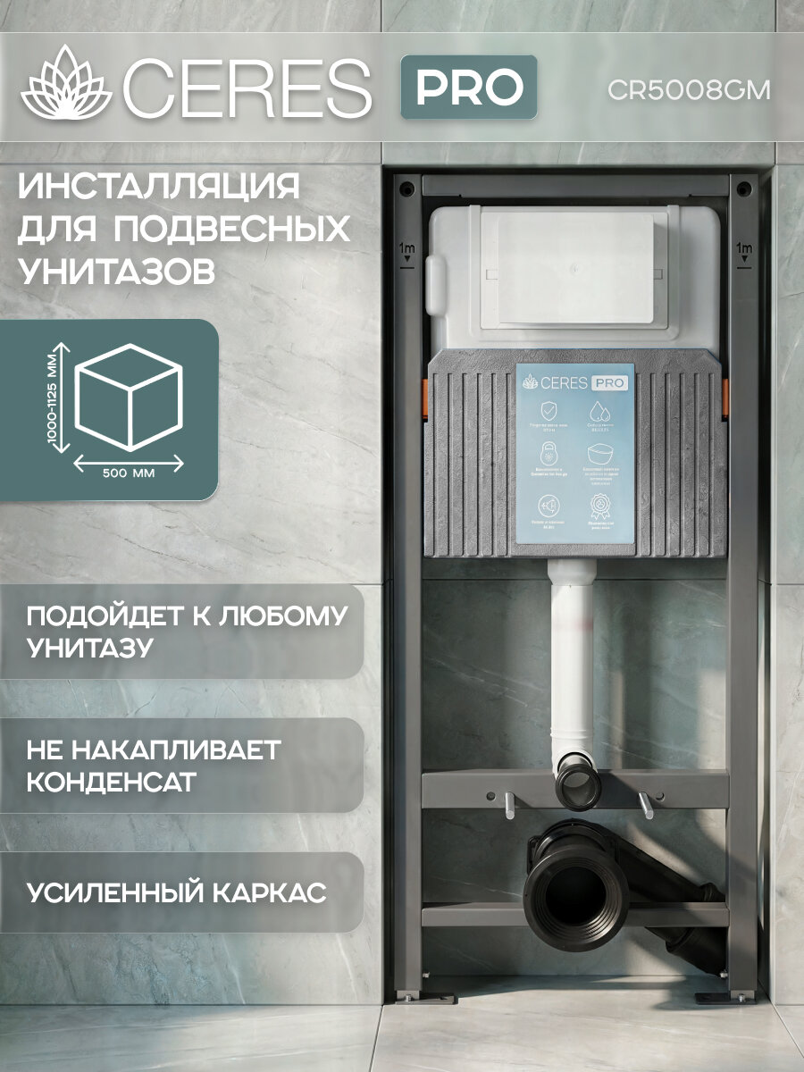 Инсталляция для скрытого монтажа подвесного унитаза Ceres PRO